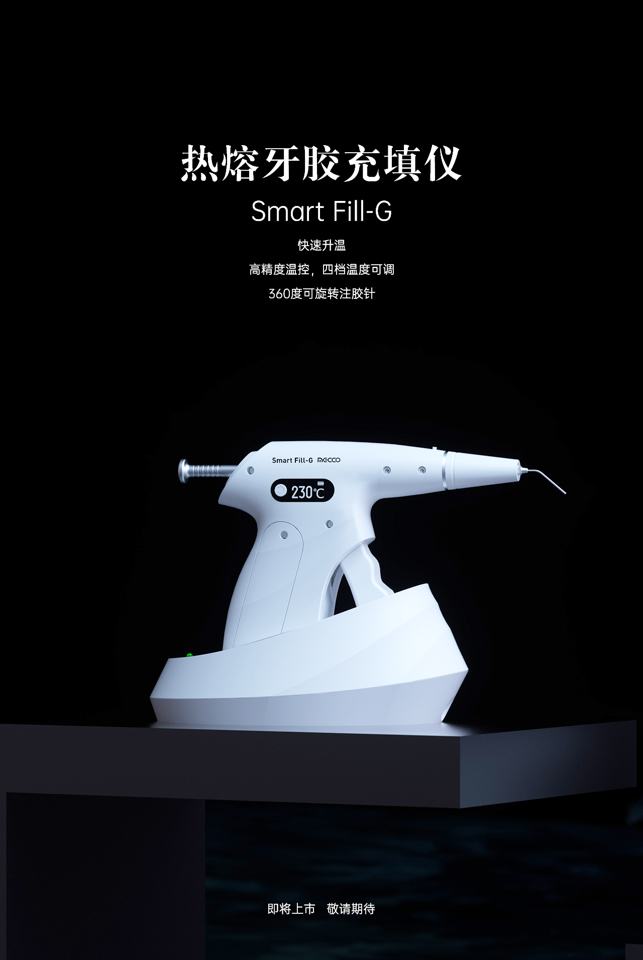 Smart Fill-G | 专业牙科医疗器械生产商桂林市美嘉医疗器械有限公司