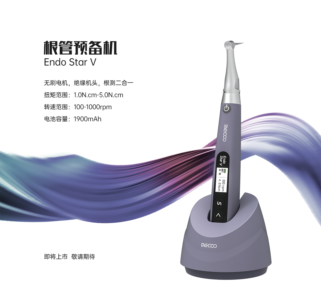 EndoStar S – 专业牙科医疗器械生产商